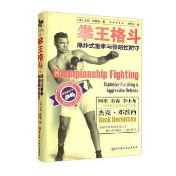 拳王格斗：爆炸式重拳与侵略性防守9787571418618