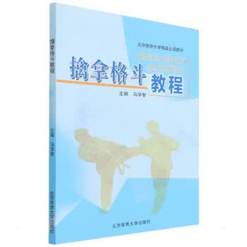 擒拿格斗教程