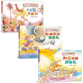 预售 颜志豪 创意过年生肖绘本集：鼠、牛、虎 小鲁文化