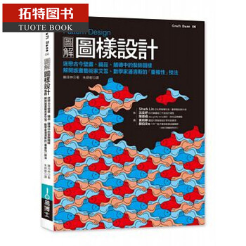 在途台版 PatternDesign图解图样设计图形 图案设计平面设计书籍
