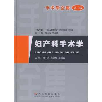 妇产科手术学【正版图书】