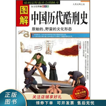 图解历代历代酷刑史