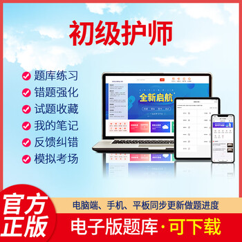 羿文教育电子版题库2022初级护师基础知识相关知识实践能力中医护理学(师)代码203代码20 初级护师【代码：203】 在线版