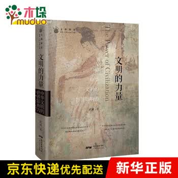 文明的力量：中华文明的世界影响力