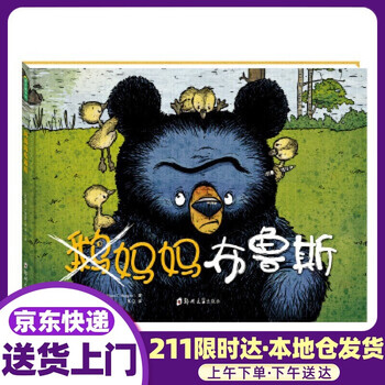 鹅妈妈布鲁斯 瑞安·T.希金斯 (Ryan T.Higgins), 常立 郑州大学出版社