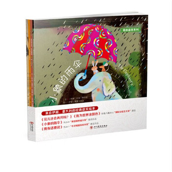 爱的语言系列（全4册）《花儿还会再开吗？》《我为世界涂颜色》《我有话要说》《小象的雨伞》