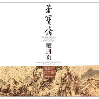 荣宝斋藏册页黄宾虹富春山水册