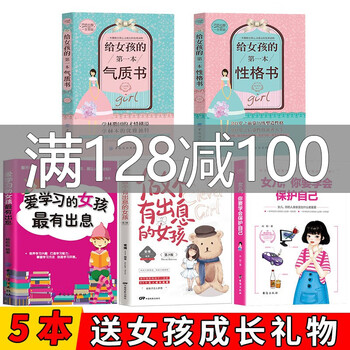 青春期女孩5册 教育书籍女儿你要学会保护自己青春期女孩教育书籍正面管教10-12-18岁少女成长与性