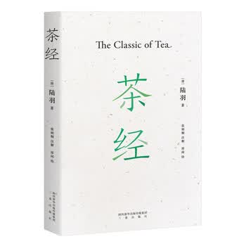 茶经 （陆羽，张则桐 著）