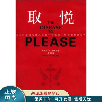 取悦