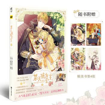某天成为公主.5（随书附赠4款书签）快看漫画连载人气青春少女漫画 某天成为公主.1