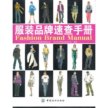 服装品牌速查手册【正版图书】