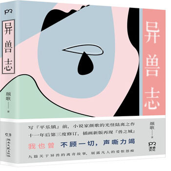 异兽志