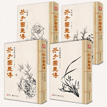 美学大师 芥子园画传（4本套装）王概著巢勋临摹增图黑白完整版介子园工笔国画入门技法草虫翎毛兰竹梅菊人物山水画谱实用教材书籍