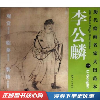 历代绘画名家名作大图范本李公麟1五马图