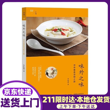 味外之味 朱振藩 三联书店