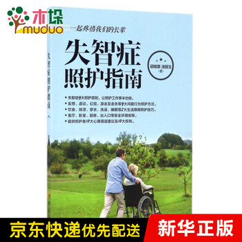 失智症照护指南