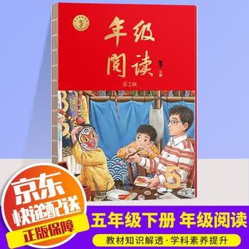 2022小学生绘本课堂五年级下册语文年级阅读+学习书+练习书+素材书小学统编人教版语文教材同步辅导书 年级阅读 5下