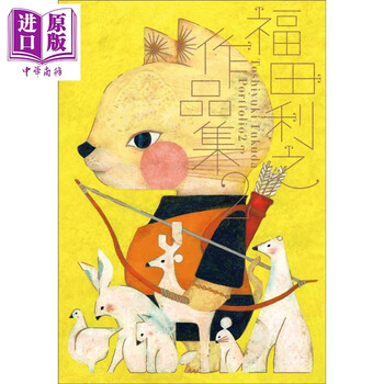 福田利之作品集2 日文原版 福田利之作品集2