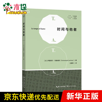 时间与他者