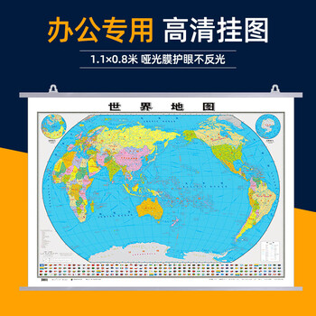 2021新版 中国地图+世界地图1.1米*0.8米 家庭教育学习办公高清地图 挂图/折叠图 世界地图挂图