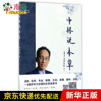 中振说本草