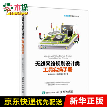 无线网络规划设计类工具实操指南