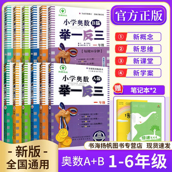 正版授权小学奥数举一反三AB版全套12本一年级至二三四五六年级奥数练习题 AB版1-6年级12本 .