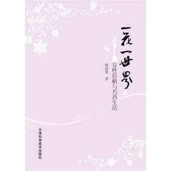 一花一世界【正版书籍，售后无忧】