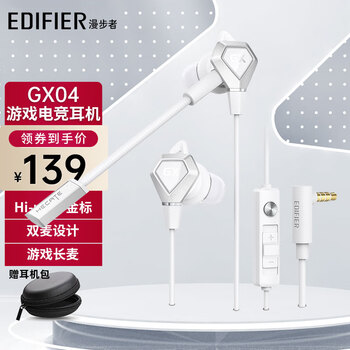 漫步者（EDIFIER） GX04竞技版有线耳机电竞游戏听声辨位台式电脑笔记本USB带话筒7.1声卡【流浪地球2】 竞技版【小金标】-白色【图片 价格 品牌 报价】-京东