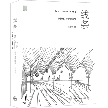 线条：伯格的 汪家明 生活·读书·新知三联书店 9787108063908 绘画