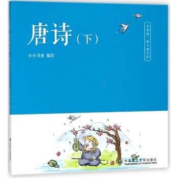 唐诗(下)