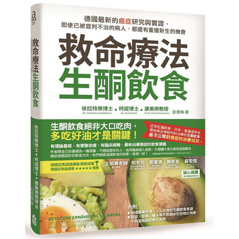 台版 救命疗法 生酮饮食 饮食食谱