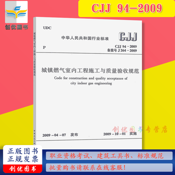 2022年现行 常用 城镇燃气规范全套   燃气工程项目规范  燃气验收 燃气安全 （套装\/单本）自选 城镇燃气室内工程施工与质量验收规范 单本