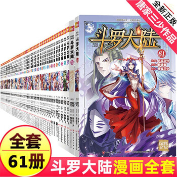 正版 斗罗大陆漫画全套1-61册唐家三少风炫动漫连载绝世唐门龙王传说斗罗