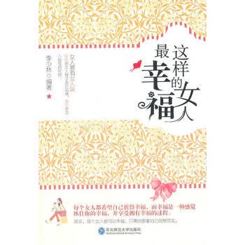 这样的女人 李少林 励志与成功 9787560267906