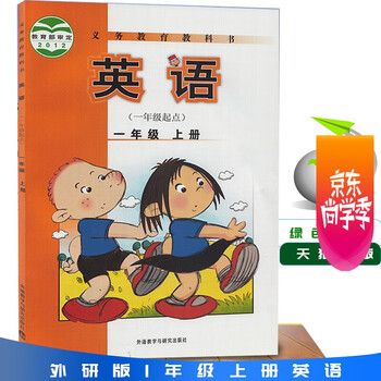 外研社新版2022使用小学1一年级上册英语书课本教材教科书 外语教学与研究出版社 一年级上学期英语