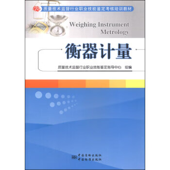 现货衡器计量 全新正版