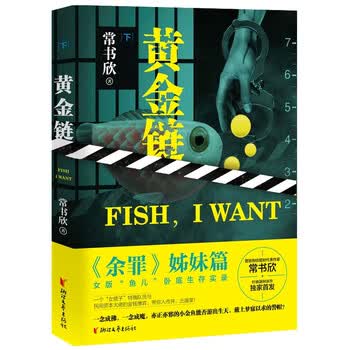 正版书籍 黄金链.下9787533962258