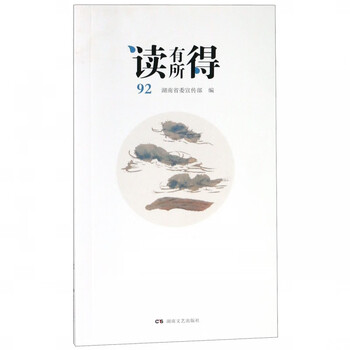 读有所得(92)
