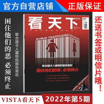 vista看天下杂志2022年13期新12/11/10\/9\/8\/7\/6\/5期4月3月 时事新闻资讯期刊 vista看天下全年订阅过期刊杂志看天下13期 看天下2022年第5期