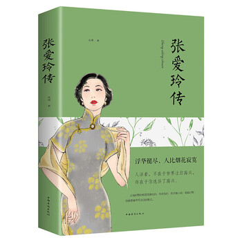 张爱玲传 名人传记女性励志书籍成功青春文学现当代文学小说