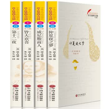 莎士比亚四大喜剧（套装共4册 中英文对照 插图本）