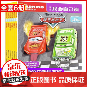 挑选1-2-3-4-5-6-7-8级迪士尼我会自己读幼儿启蒙认字识字学前班一年级3-6岁汉语分级读物 第5级