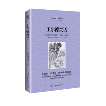 正版王尔德童话 英文原版+中文版中英文双语读物书籍英汉对照中英双语名著 读名著学英语 中小学生课外书