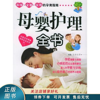 母婴护理全书 张春改