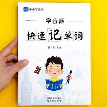 中小学英语单词自然拼读法快速记单词发音规则表思维导图练习本练习册 学音标快速记单词本