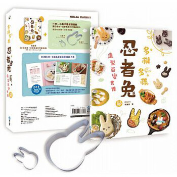 正版 原版进口图书 多模多样！忍者兔造型百变食谱 和平