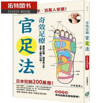 在途 奇效足疗「官足法」风靡日本30年 百万人受惠! 平凡文化台