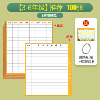 小学生生字预习卡语文通用一年级二年级三年级四五六上册下册生字表课前练习笔画训练单词空白卡片双面小卡片 3-6年级推荐【100张 15行通用款】